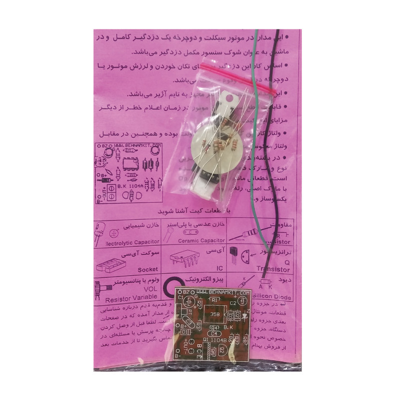 قیمت و خرید کیت آموزشی دزدگیر موتور مدل BK-1104B