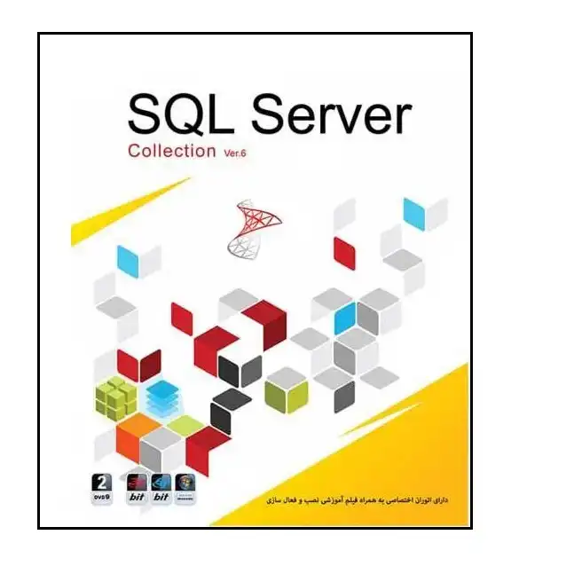 ⭐️ خرید اینترنتی نرم افزار SQL Server Collection نشر پرنیان (1403 ...