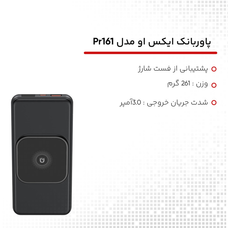 قیمت و خرید پاوربانک ایکس او مدل pr161 ظرفیت 10000 میلی آمپر ساعت