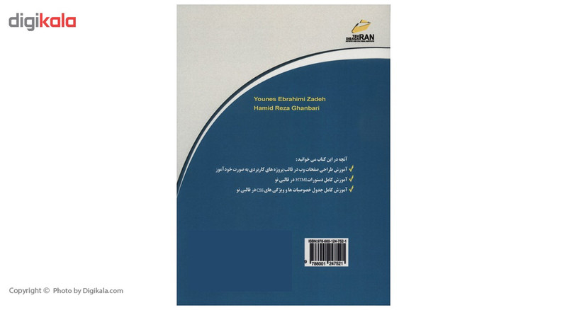 قیمت و خرید کتاب آموزش کاربردی طراحی با Html ، Xml ،css در قالب پروژه 