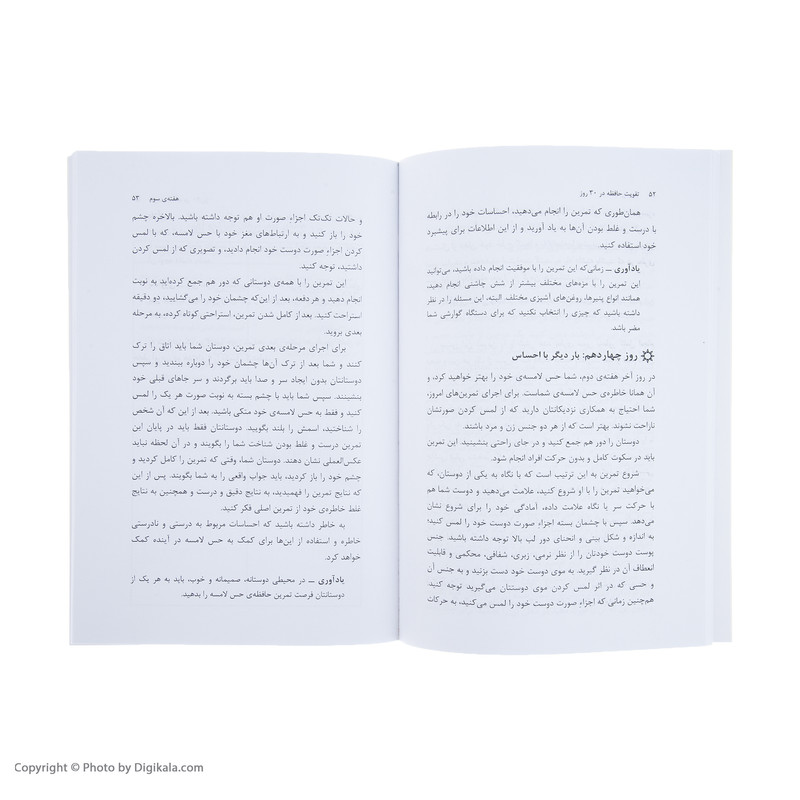 قیمت و خرید کتاب تقویت حافظه در 30 روز اثر کیت هراری
