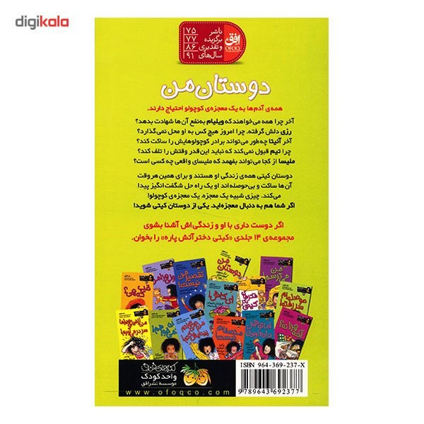 قیمت و خرید کتاب دوستان من اثر بل مونی