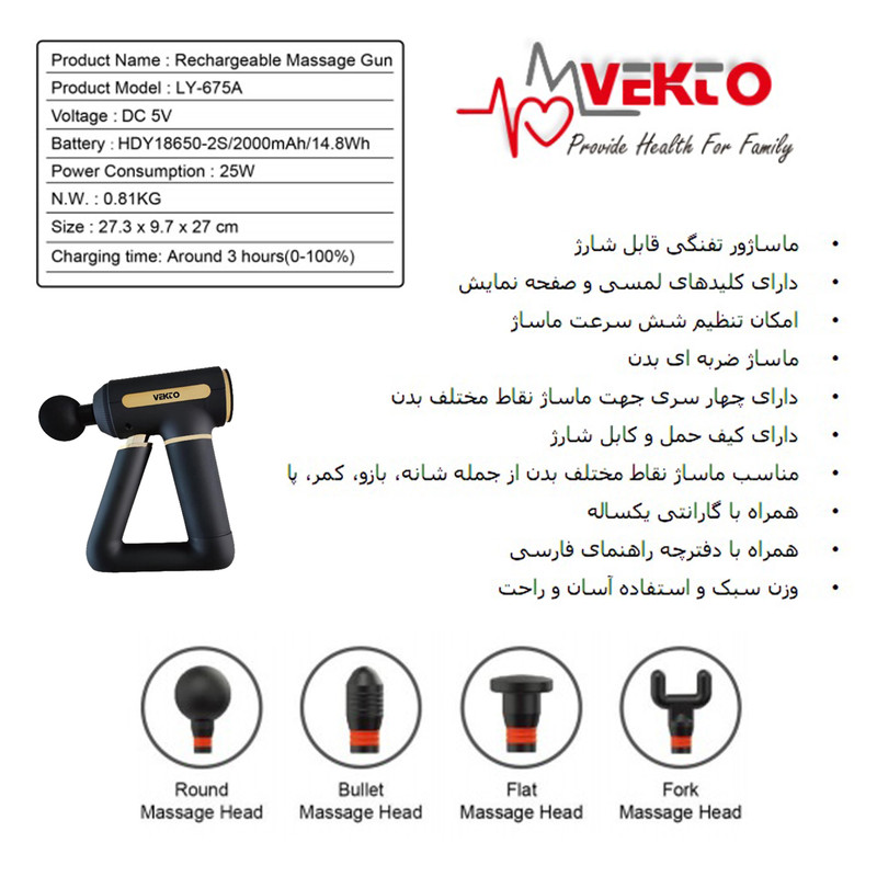 قیمت و خرید ماساژور برقی وکتو مدل GUN-LY675A
