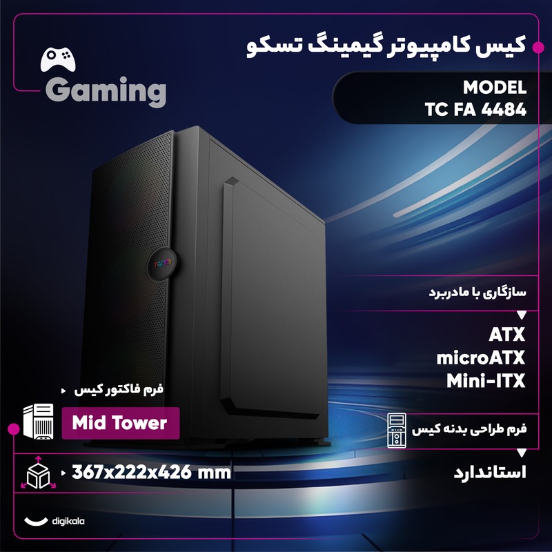قیمت و خرید کیس کامپیوتر تسکو مدل TC FA 4484