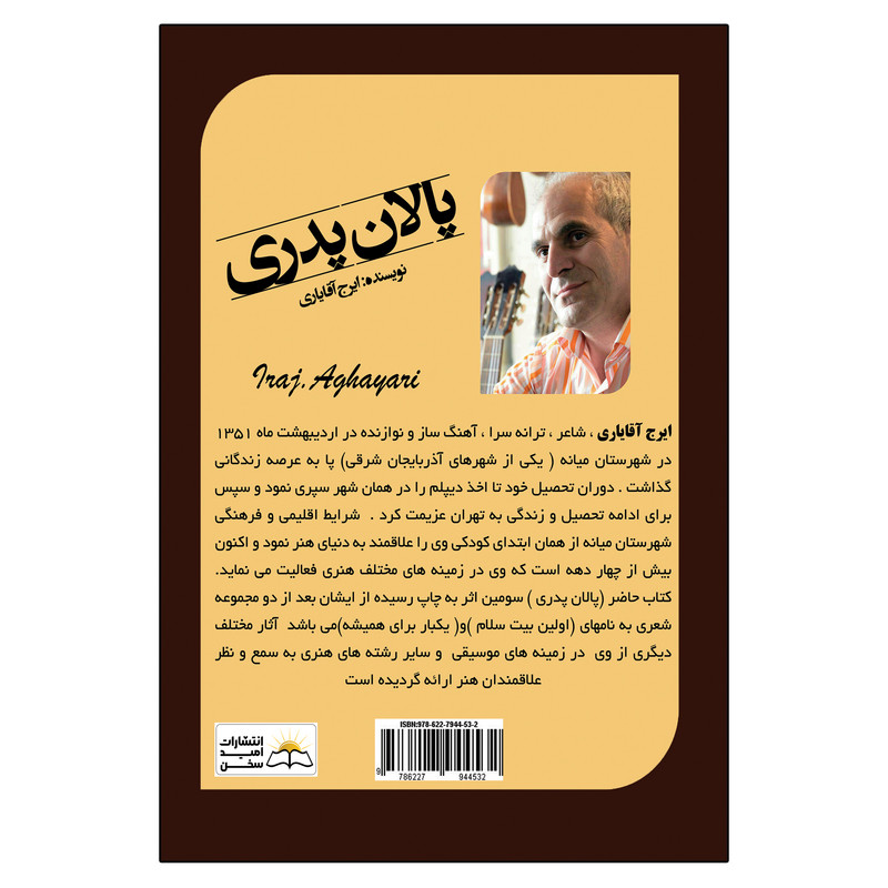 قیمت و خرید کتاب پالان پدری برگرفته از قلعه حیوانات اثر ایرج آقایاری انتشارات امید سخن