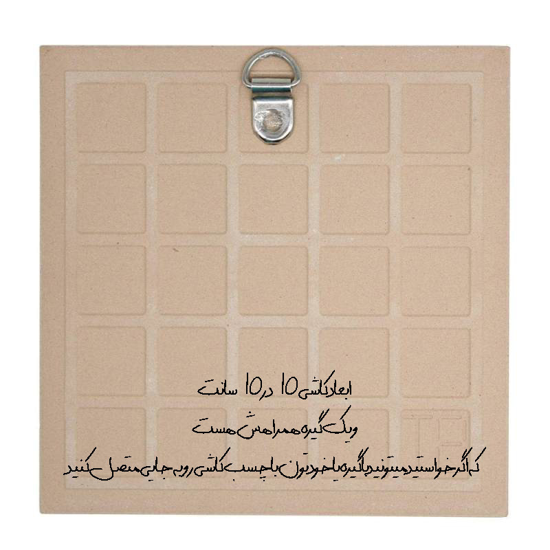 قیمت و خرید کاشی طرح شعر فارسی کد 5638488