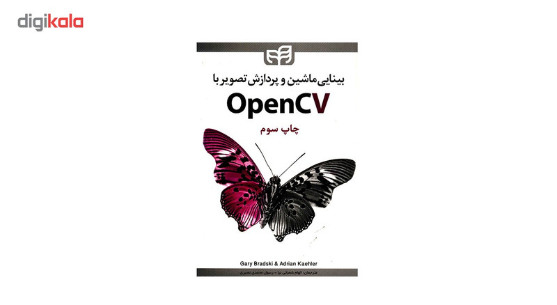 قیمت و خرید کتاب بینایی ماشین و پردازش تصویر با Opencv اثر گری برادسکی 