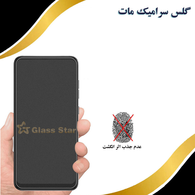 قیمت و خرید محافظ صفحه نمایش سرامیکی مات گلس استار مدل CAGA مناسب برای ...