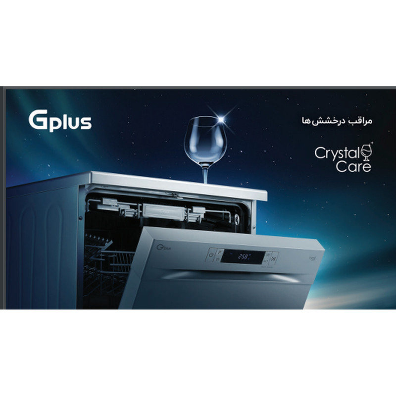 قیمت و خرید ماشین ظرفشویی جی پلاس مدل GDW-N4983S