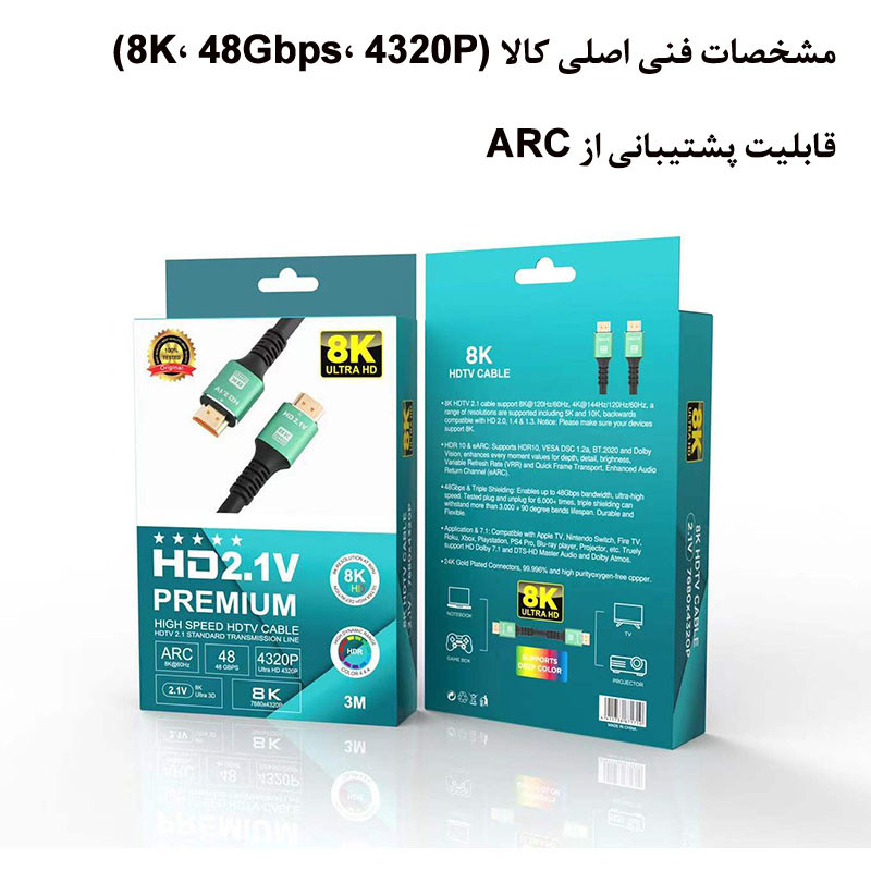 قیمت و خرید کابل HDMI 8K مدل HD2.1V Premium طول 3 متر