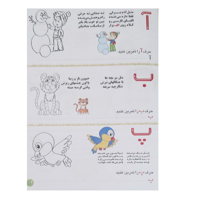 قیمت و خرید کتاب آموزش الفبای فارسی و اعداد همراه با رنگ آمیزی اثر