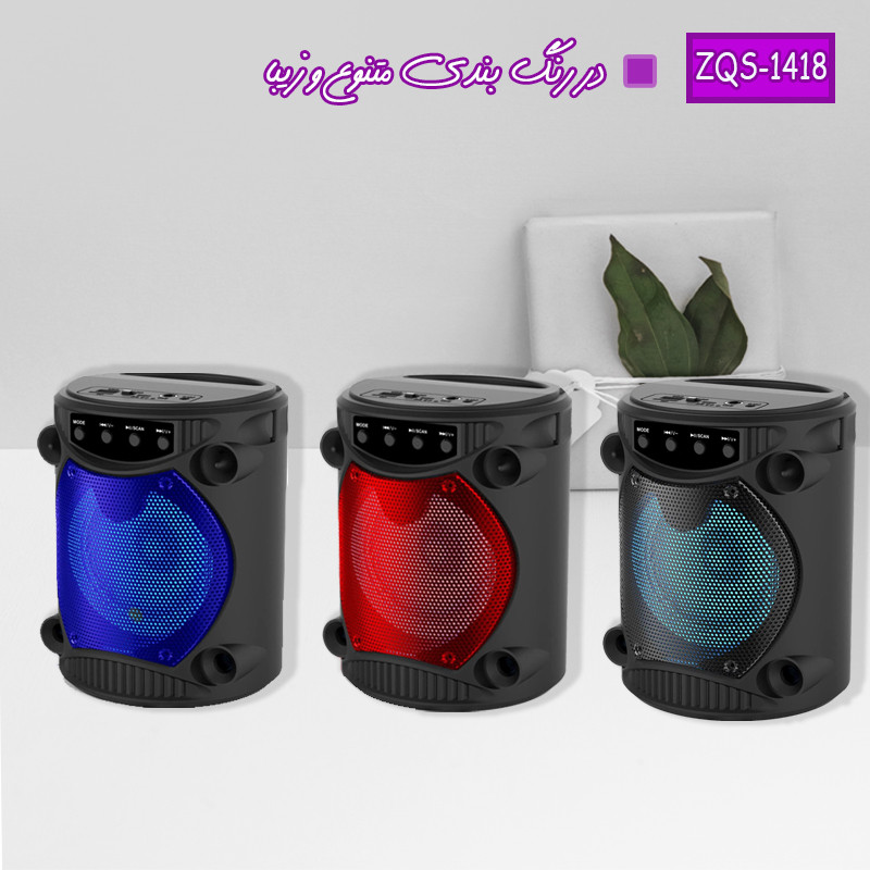 قیمت و خرید اسپیکر بلوتوثی قابل حمل مدل ZQS-1418