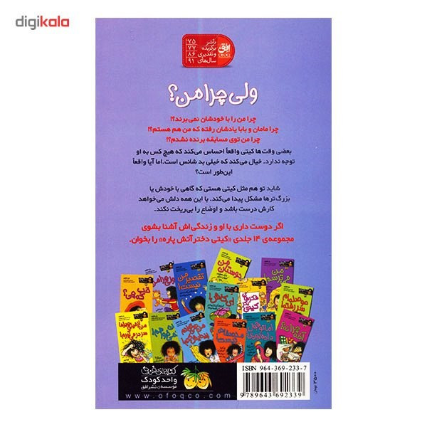 قیمت و خرید کتاب ولی چرا من؟ اثر بل مونی
