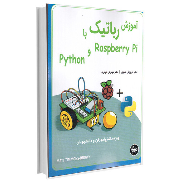 قیمت و خرید کتاب آموزش رباتیک با Raspberry Pi و Python اثر مت تیمونس