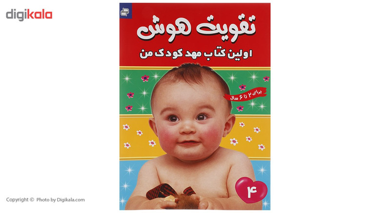 قیمت و خرید کتاب تقویت هوش 4