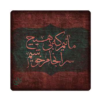 قیمت و خرید کاشی مبین ایده مدل شعر kh10 کد 909