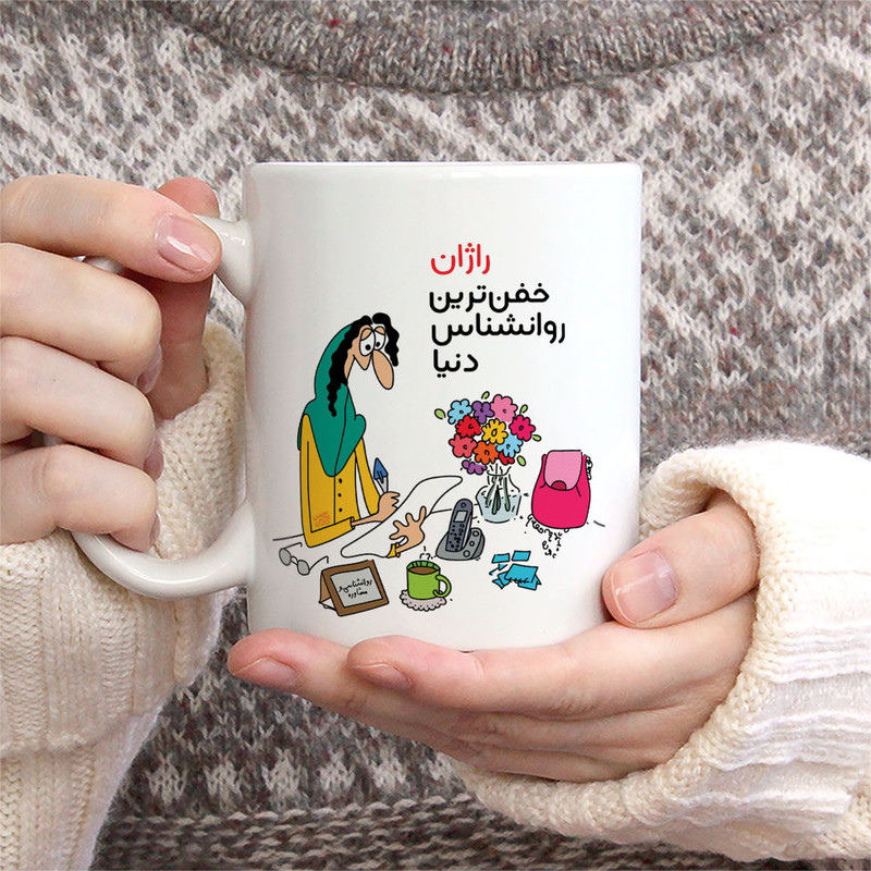 مشخصات، قیمت و خرید ماگ حس آمیزی طرح خفن ترین روانشناس دنیا مدل راژان ...