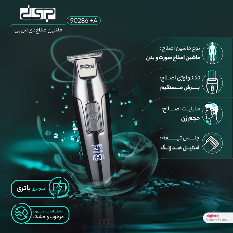 قیمت و خرید ماشین اصلاح موی سر و صورت دی اس پی مدل 90286 +A