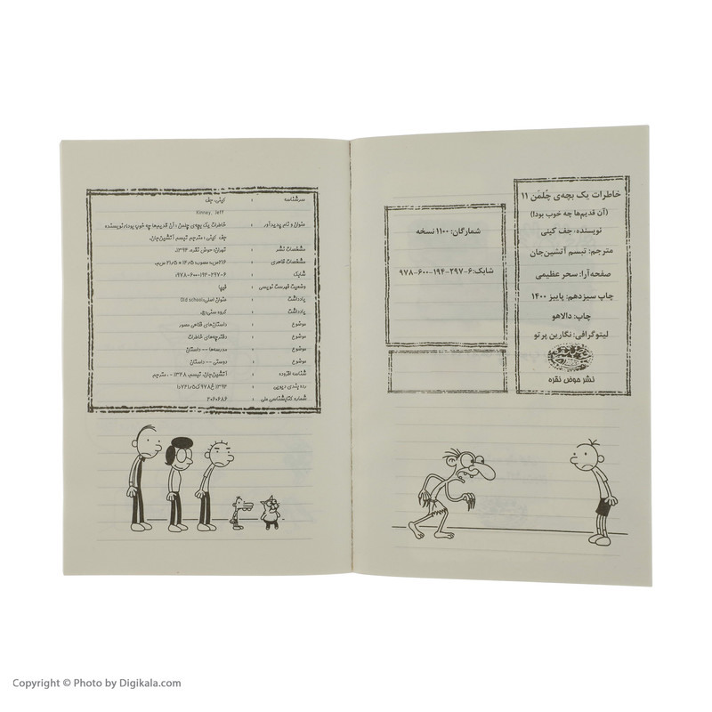قیمت و خرید کتاب خاطرات یک بچه ی چلمن آن قدیم ها چه خوب بود اثر جف کینی