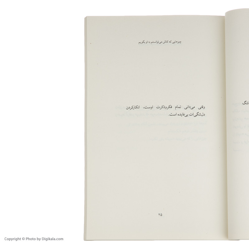 قیمت و خرید کتاب چیزهایی که کاش می توانستم به او بگویم اثر ام سوسا انتشارات مجید