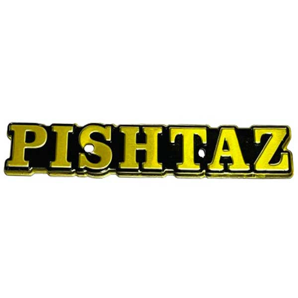 خرید اینترنتی آرم روی باک موتور سیکلت وارون مدل A-68-PISHTAZ-GLD مناسب برای هوندا با قیمت عالی ...
