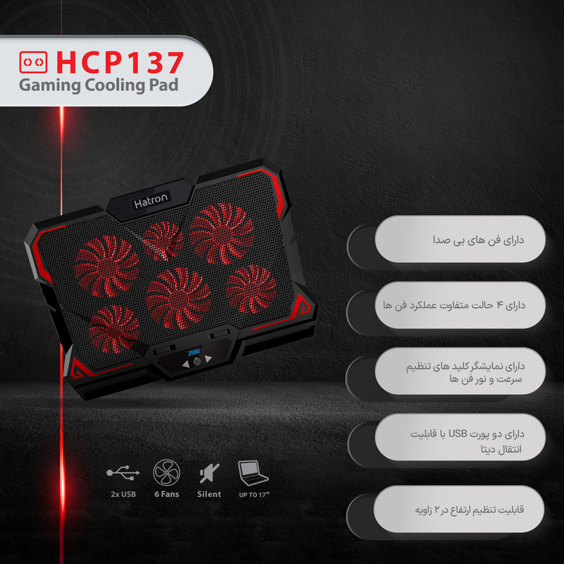 قیمت و خرید پایه خنک کننده لپ تاپ هترون مدل HCP137