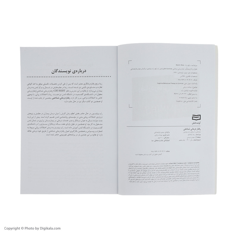 قیمت و خرید کتاب رفتار درمانی شناختی کتاب تمرین اثر رنا برانچ و راب