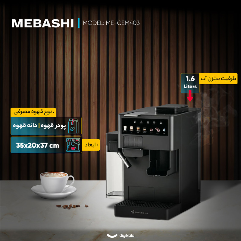قیمت و خرید اسپرسو ساز 1.6 لیتری مباشی مدل ME-CEM403