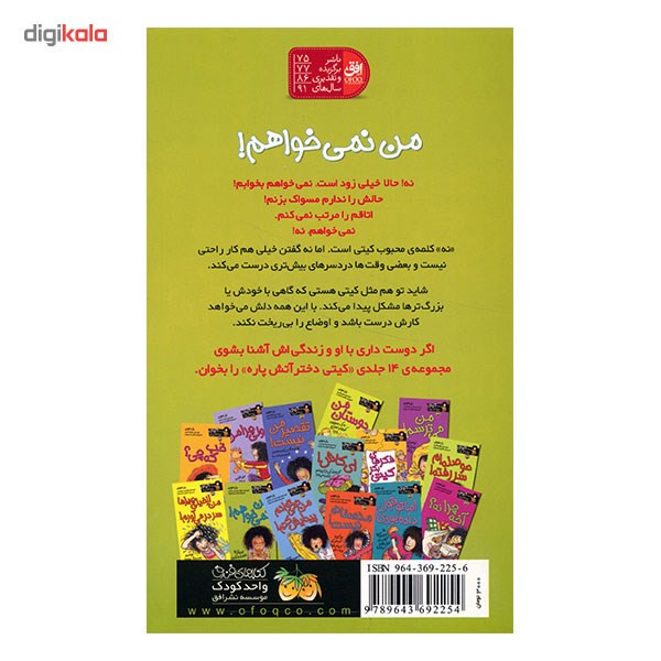 قیمت و خرید کتاب من نمی خواهم اثر بل مونی