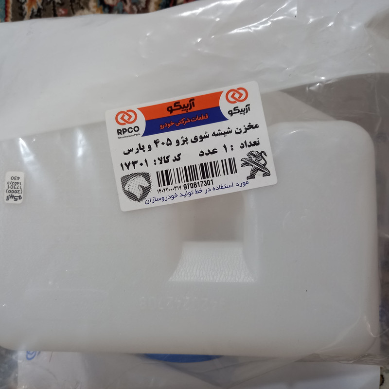 قیمت و خرید مخزن شیشه شوی آرپیکو کد 17301 مناسب برای پژو 405