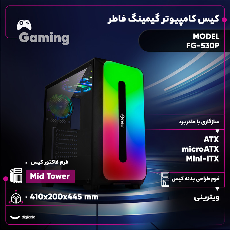 قیمت و خرید کیس کامپیوتر گیمینگ فاطر مدل FG-530P