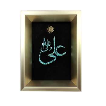 قیمت و خرید تابلو فیروزه کوبی مدل رومیزی طرح یا علی