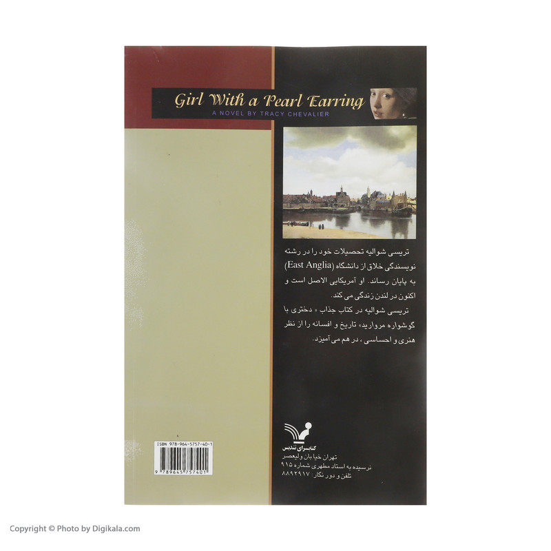 قیمت و خرید کتاب دختری با گوشواره مروارید اثر تریسی شوالیه انتشارات