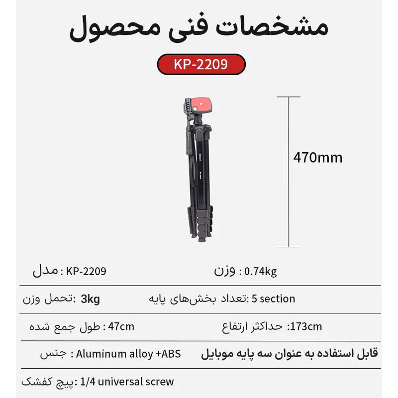 قیمت و خرید سه پایه دوربین جی ماری مدل KP-2209