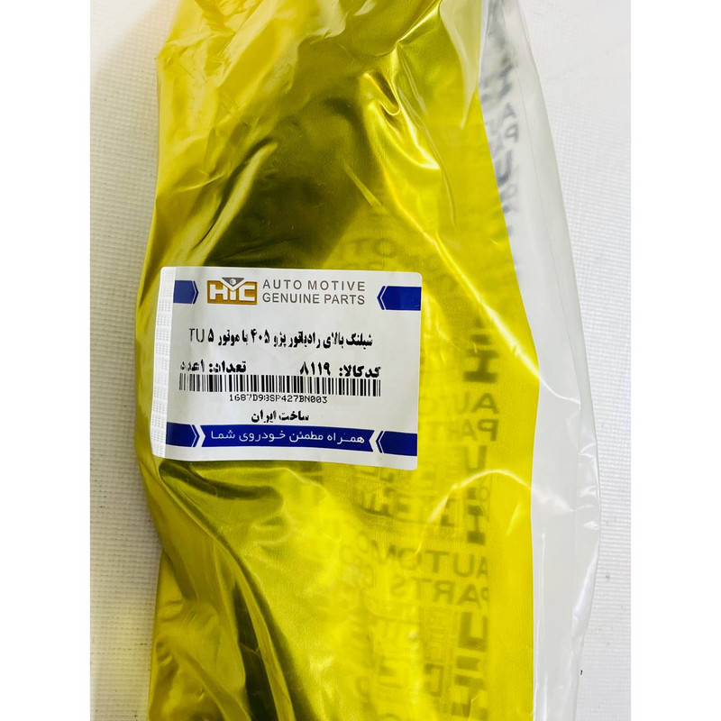 قیمت و خرید شلننگ بالای رادیاتور اچ آی سی مدل TU5 کد 8119 مناسب برای پژو 405