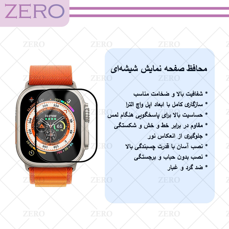 قیمت و خرید محافظ صفحه نمایش شیشه‌ای زیرو مدل SH-FULL-ZR مناسب برای ساعت هوشمند ویرفیت HK8 pro ...
