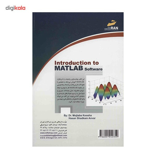 قیمت و خرید کتاب آموزش نرم افزار Matlab اثر مجتبی کوشا