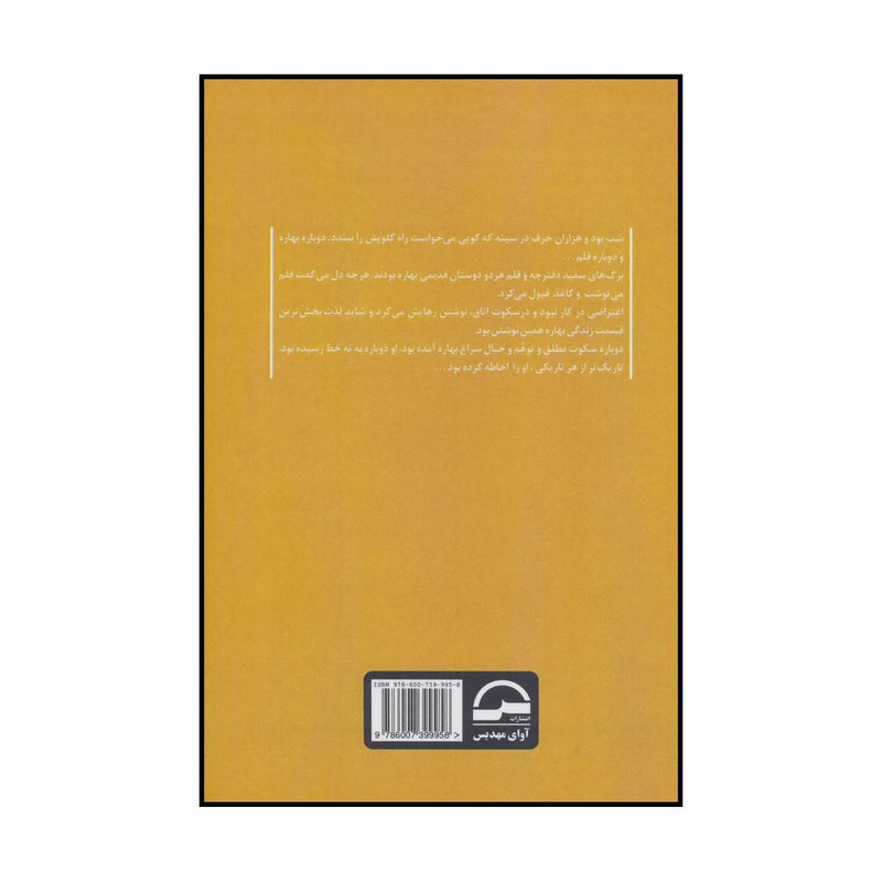 قیمت و خرید کتاب گمشده‌ی من اثر نیر حسین پور قمری انتشارات آوای مهدیس