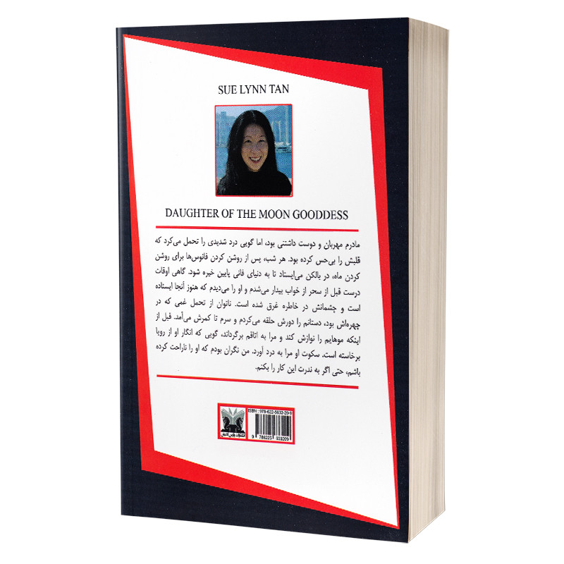 قیمت و خرید کتاب دختر مهتاب اثر سو لین تن انتشارات پارس اندیش