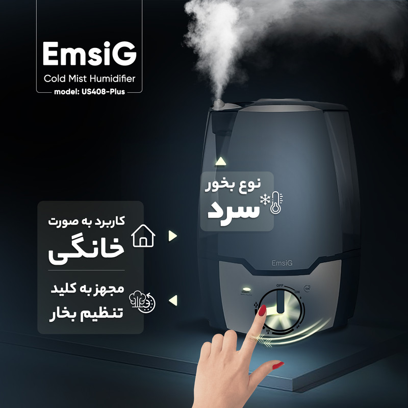 قیمت و خرید دستگاه بخور سرد امسیگ مدل US408-Plus