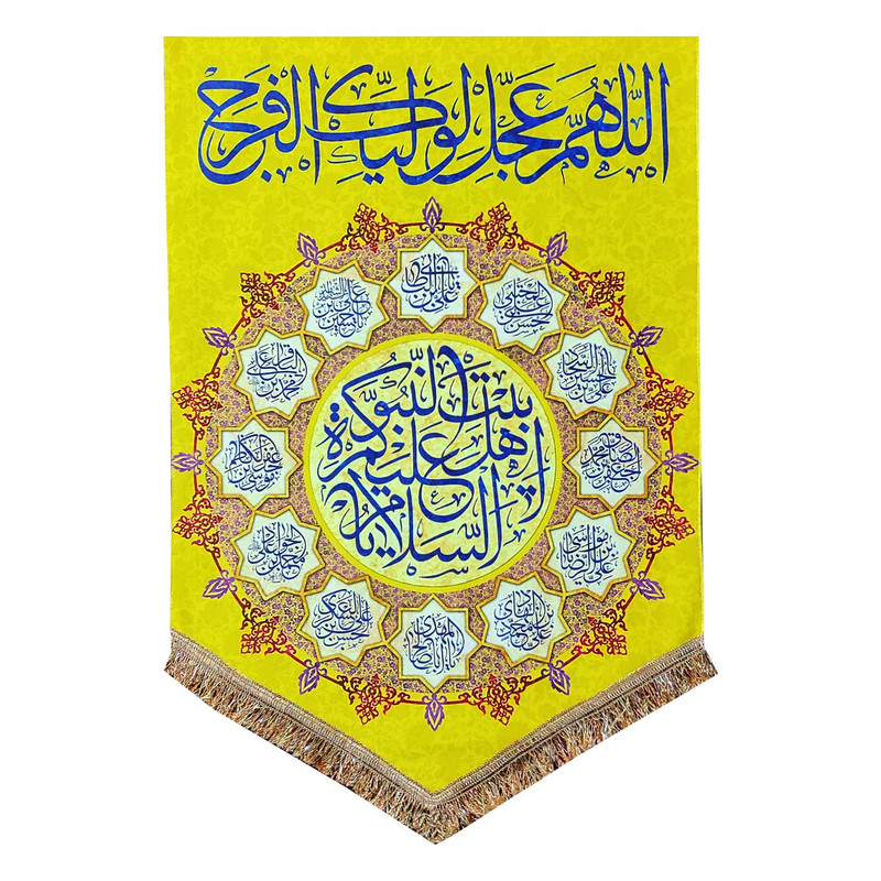 قیمت و خرید پرچم مدل چهارده معصوم طرح السلام علیکم یا اهل بیت النبوه و