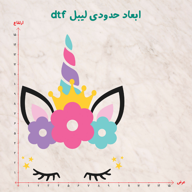 قیمت و خرید استیکر پارچه و لباس مدل dtf طرح یونیکورن کد H15.77 مجموعه 12 عددی