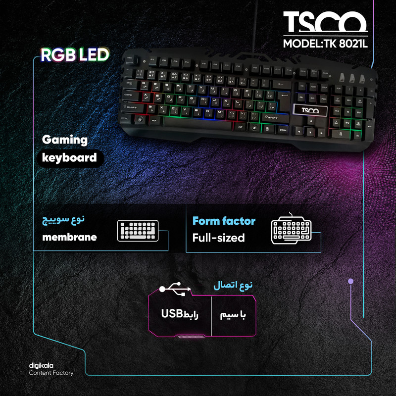 قیمت و خرید کیبورد گیمینگ تسکو مدل TK 8021L با حروف فارسی، سوییچ ممبران، Full-Size، نورپردازی ...