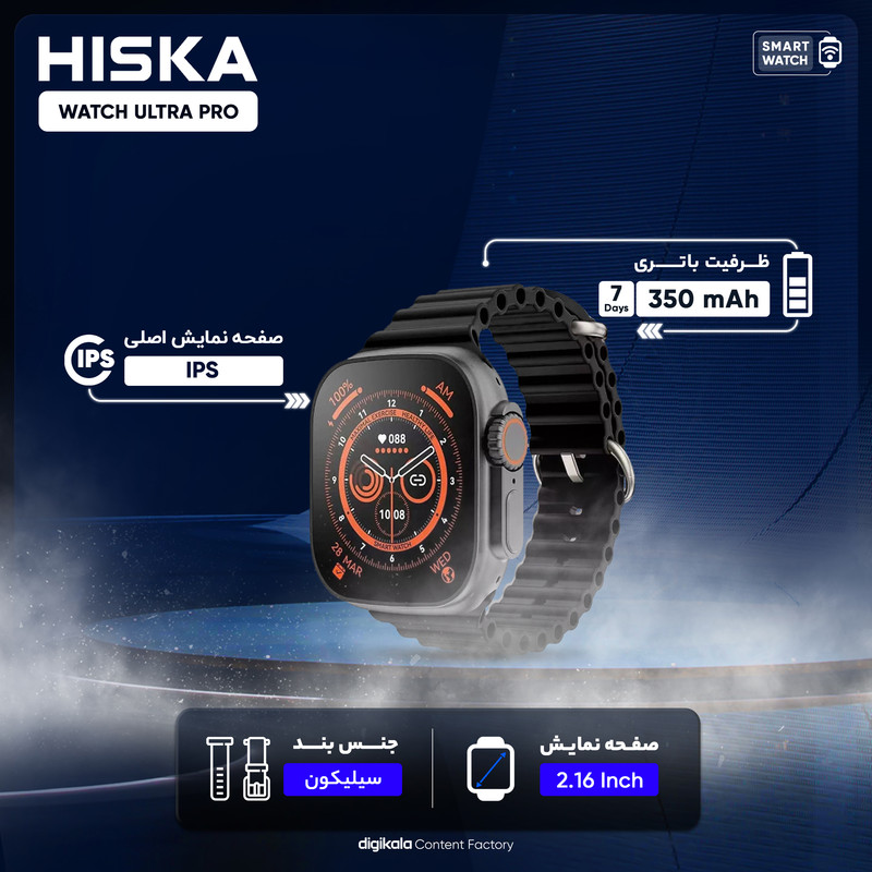 قیمت و خرید ساعت هوشمند هیسکا مدل HISKA WATCH ULTRA PRO