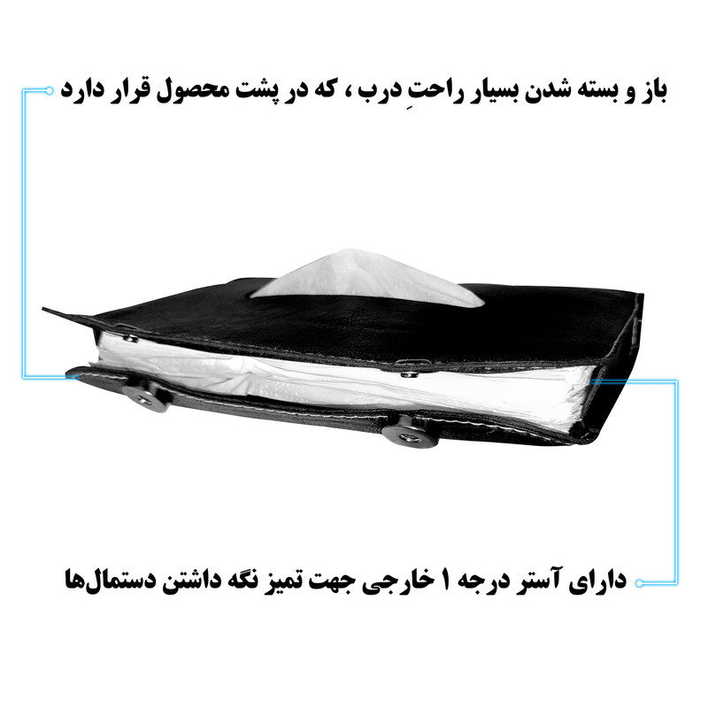 قیمت و خرید جای دستمال کاغذی خودرو مدل چرمی به همراه نگهدارنده خودکار