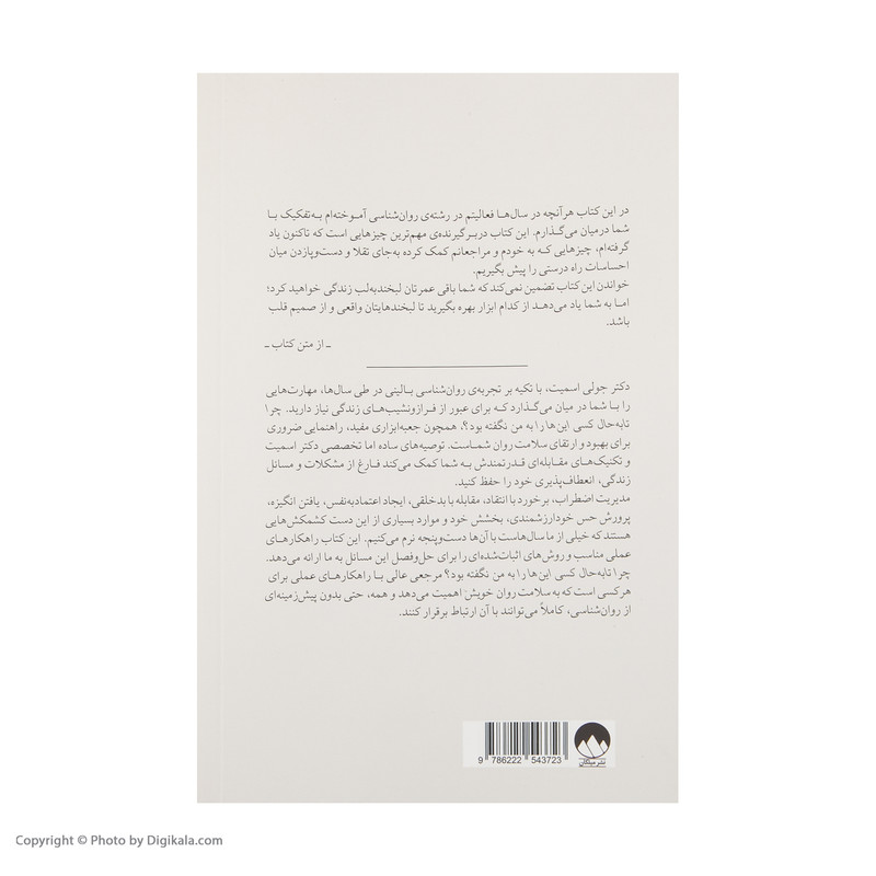 کتاب چرا تا به حال کسی این‌ ها را به من نگفته بود ؟ اثر جولی اسمیت نشر