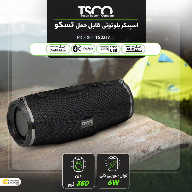 قیمت و خرید اسپیکر بلوتوثی قابل حمل تسکو مدل TS2317