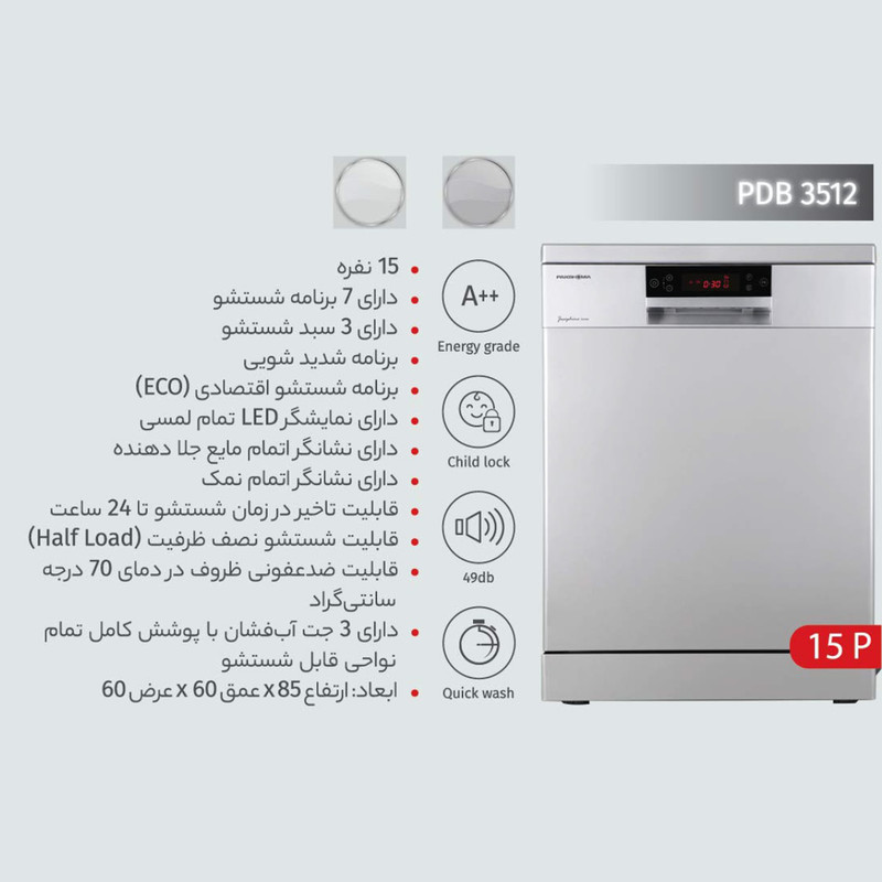 قیمت و خرید ماشین ظرفشویی 15 نفره پاکشوما مدل PDB 3512 W
