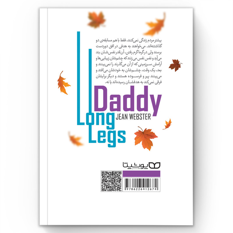 قیمت و خرید کتاب بابا لنگ دراز اثر جین وبستر انتشارات یوشیتا