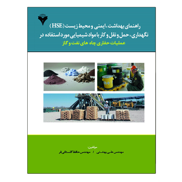 کتاب راهنمای بهداشت ایمنی و محیط زیست Hse نگهداری حمل و نقل و کار با